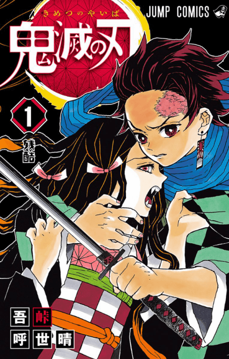 Demon Slayer: Kimetsu no Yaiba | The Archive